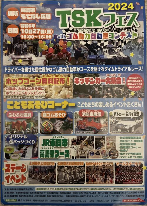 11月 2025のイベント | グンマペディア 群馬の子育て情報